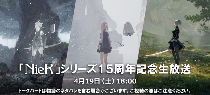 Square Enix announces 15th anniversary NieR livestream | KitGuru